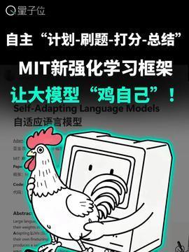 "AI可能活着" MIT新框架让大模型学会自我进化了 MIT提出来SEAL(Self-...