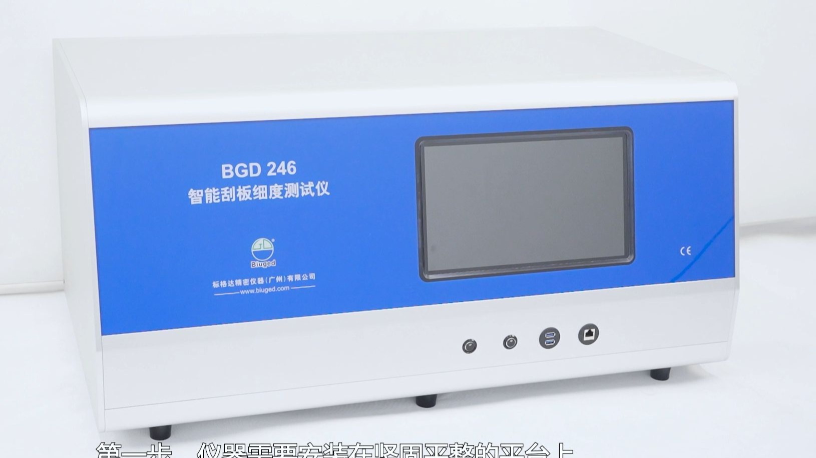 BGD 246 智能刮板细度测试仪(操作视频)241113