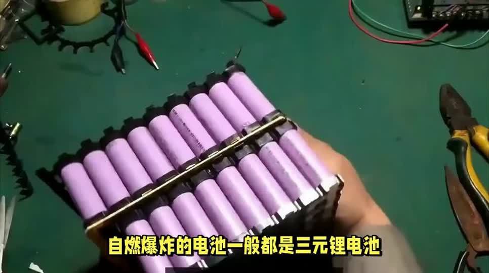 起火爆炸的都是三元锂电池吗?