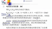 化工仪表及自动化