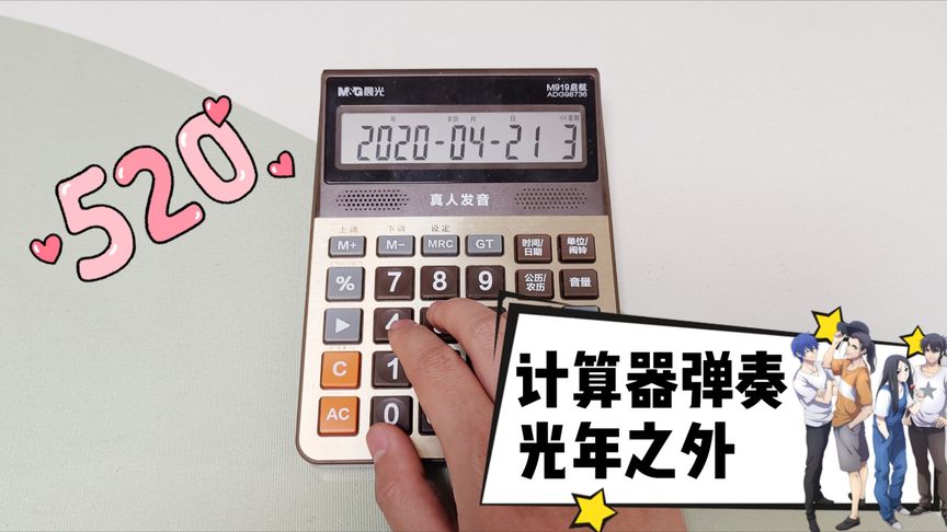 计算器如此强大?看牛人如何用计算器弹奏邓紫棋的《光年之外》