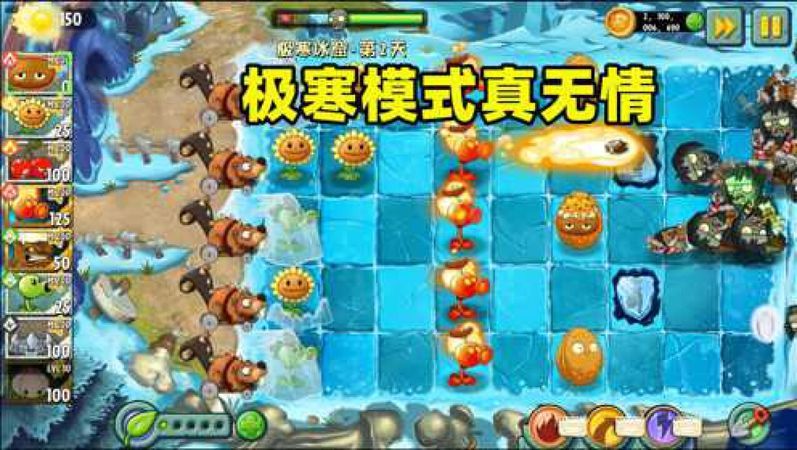 植物大战僵尸:极寒模式果然无情,植物都被冰封