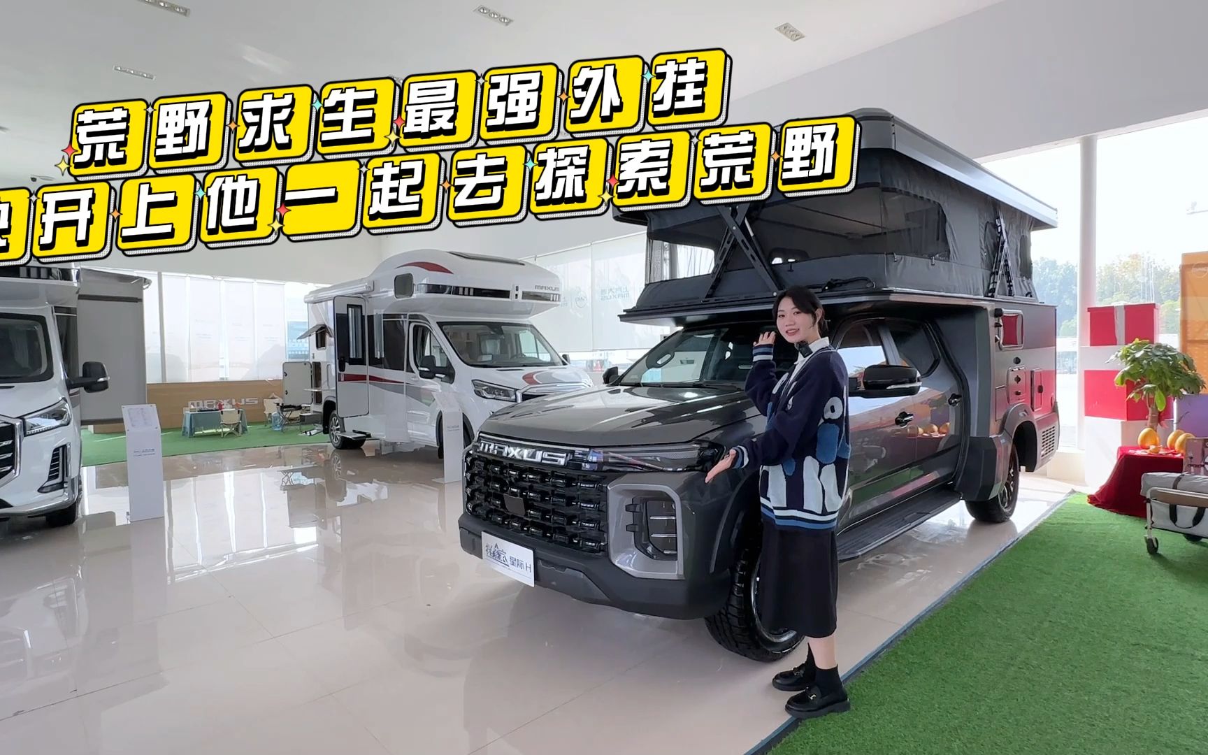 大通全新越野皮卡星际H底盘打造的升降顶房车,专为探索丛林而设计