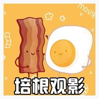 培根观影