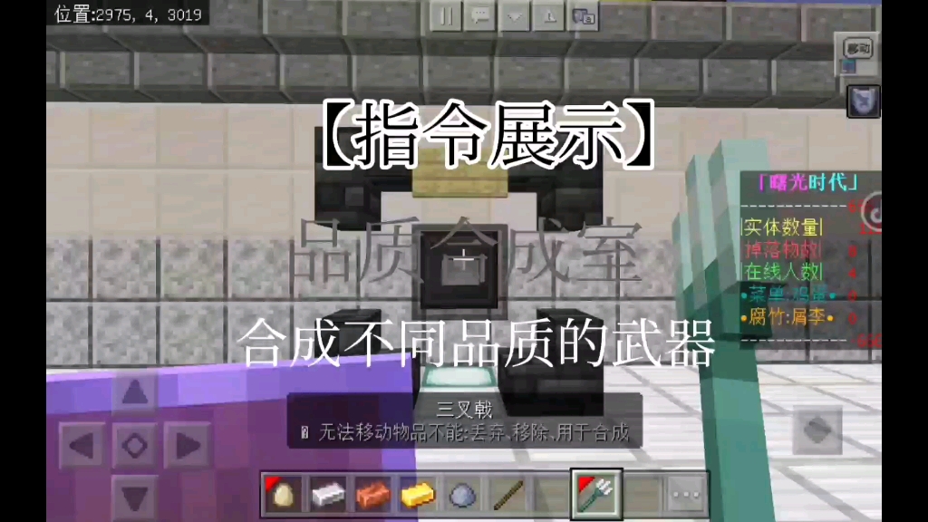 [MCBE]自定义品质合成指令展示-各种附魔属性随机分配
