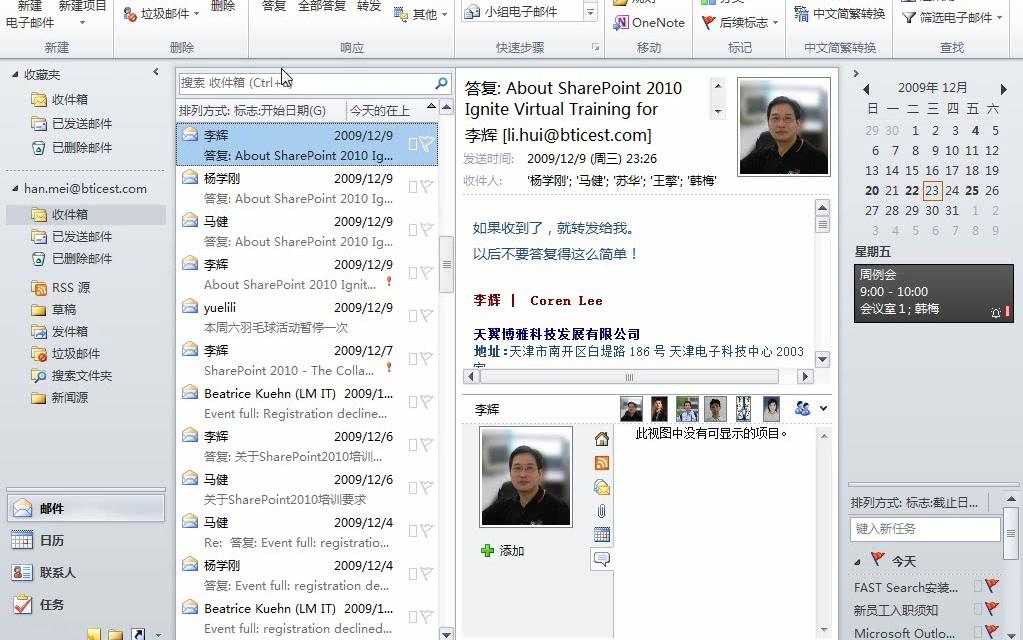outlook2010使用技巧教程