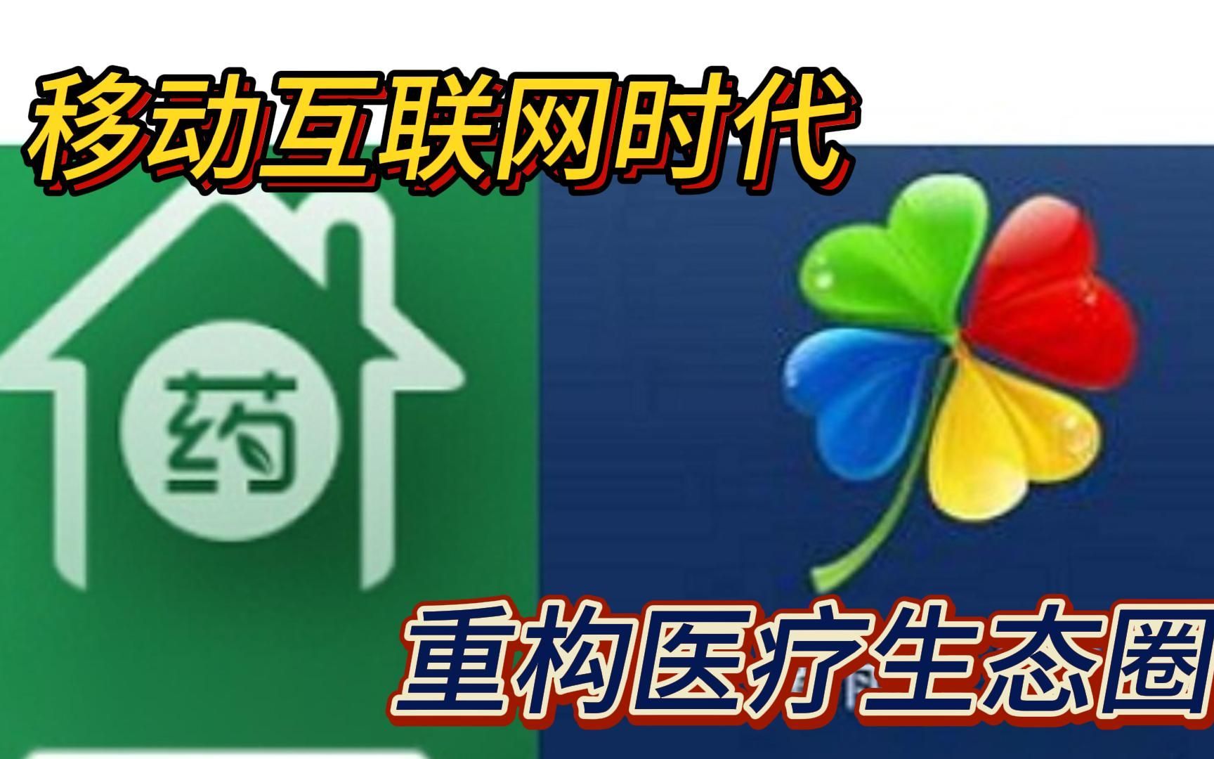 移动互联网时代重构医疗生态圈