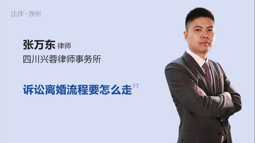 诉讼离婚流程要怎么走
