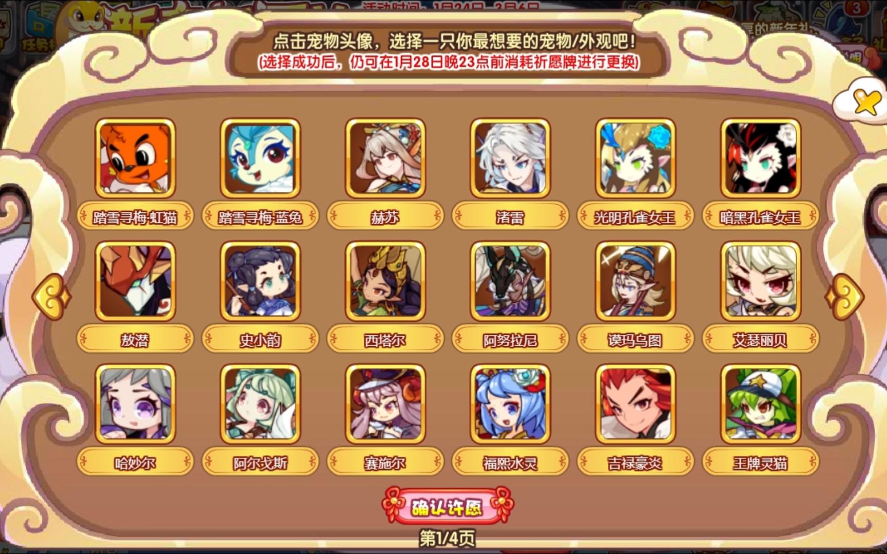 洛克王国2025年新年活动新春祈愿礼完成每日任务获得祈愿牌可用作...