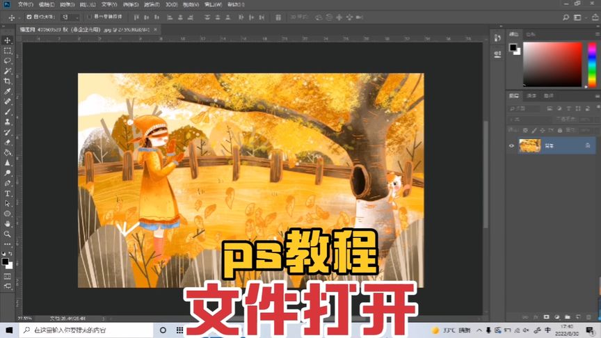 ps快速入门系统教程—文件的打开