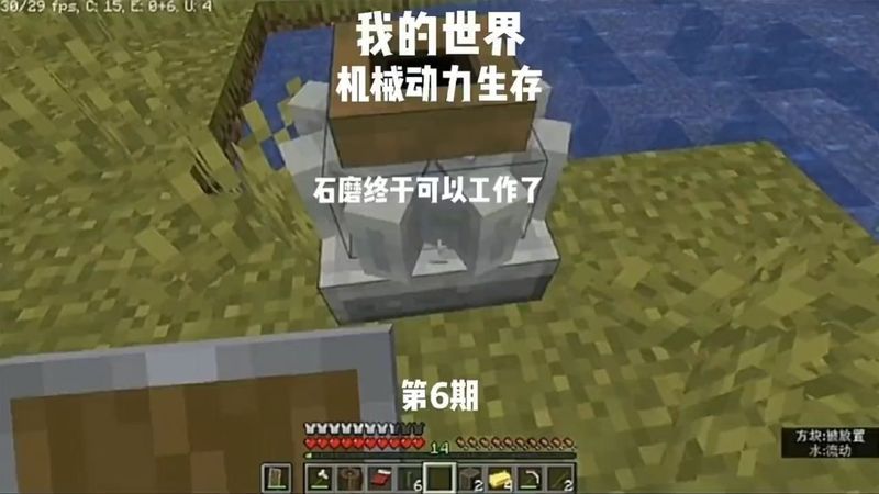 我的世界机械动力生存第6期:第一个动力源开始产生动力