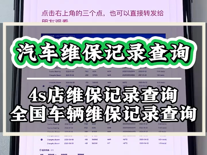 怎么查询汽车维保记录?二手车维保记录如何查询?方法来了,今天教...