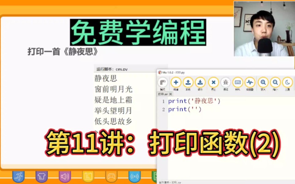 少儿编程公益课python:打印函数(2)