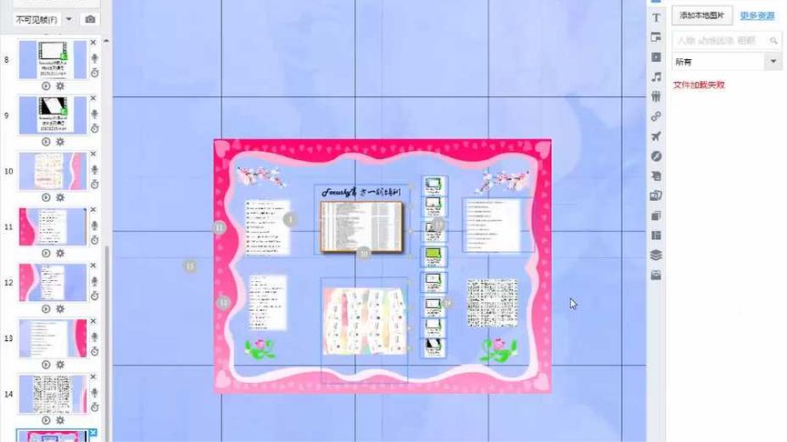 Focusky动画演示大师视频教程-90课时0-1:Focusky软件