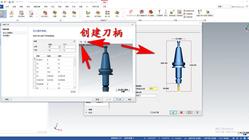 MC2022设置技巧:如何创建刀柄