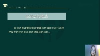 中级经济法+经济法渊源