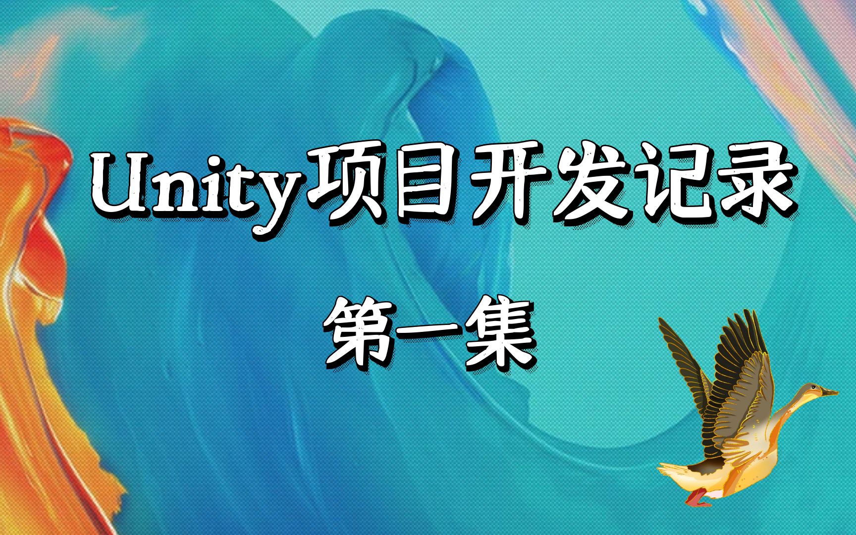 Unity项目开发记录 第一集 Vuforia图像识别