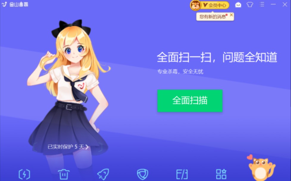 ...建议收藏]如何删除流氓软件?如何删除电脑里莫名出现的金山毒霸?