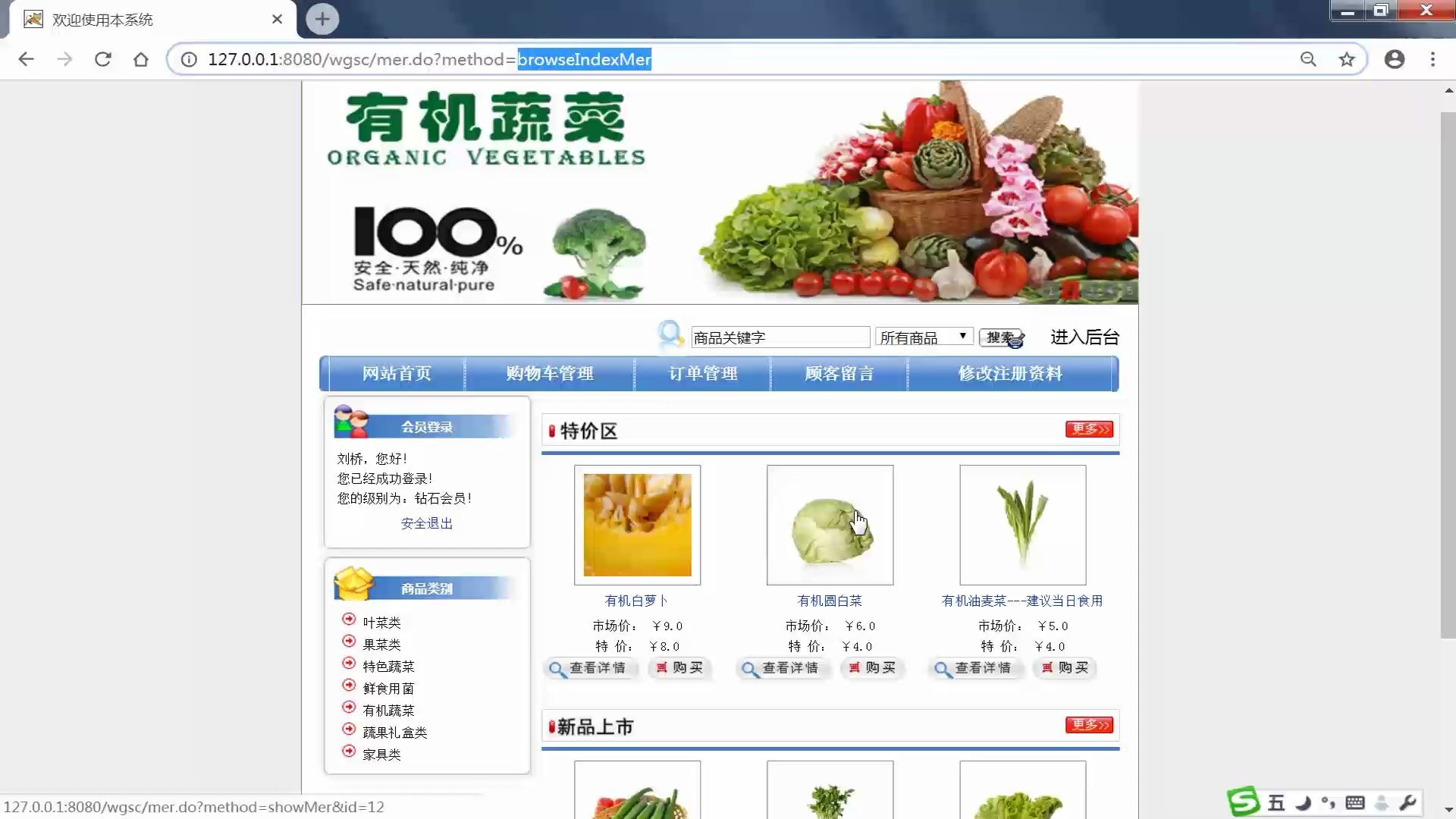 java+jsp+ssh+mysql【农产品销售管理系统】(源码+论文+PPT+任务书)