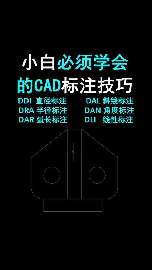 小白必须学会的CAD标注技巧#cad教程#cad画图