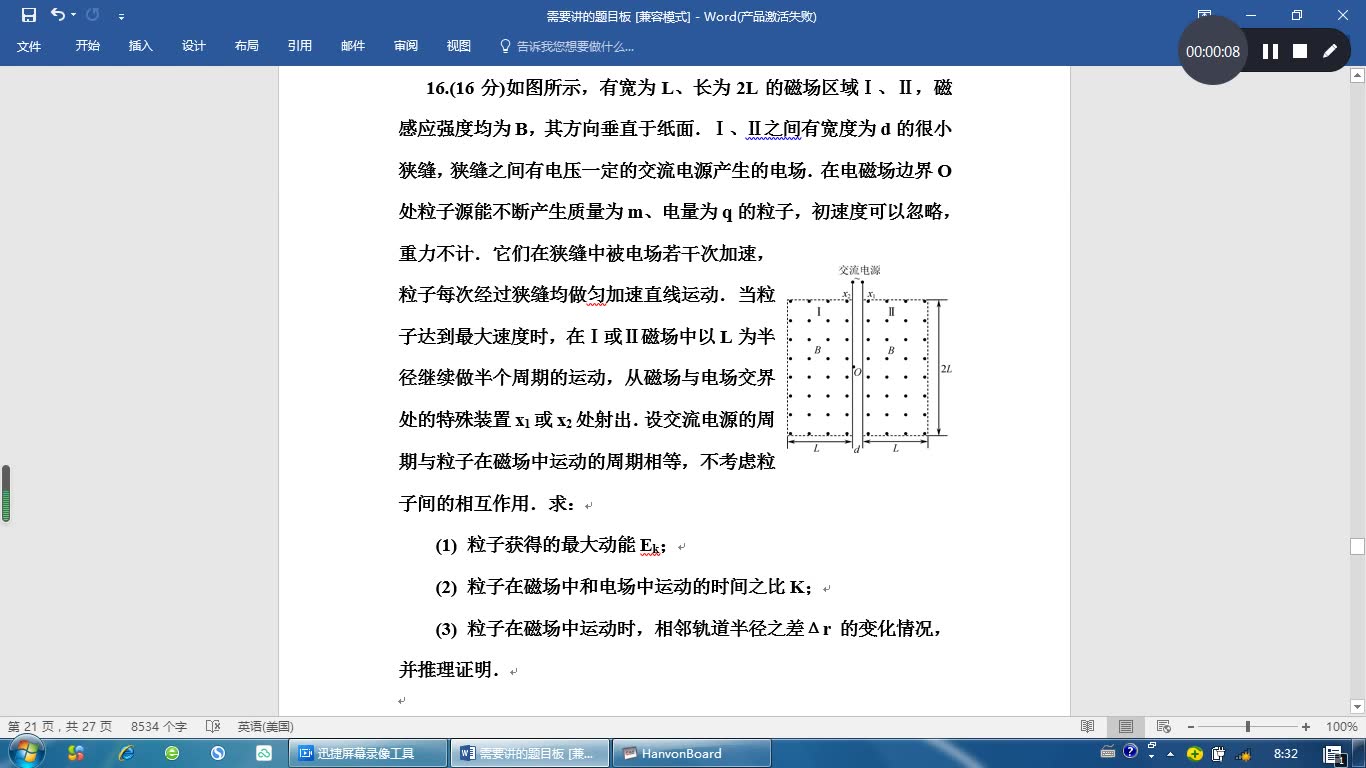 类似于【回旋加速器】的题目【B站必战】