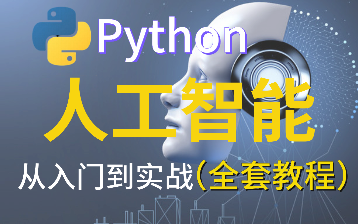 人工智能基础 | 机器学习入门:Python机器学习算法基础(B站最全完整版)...