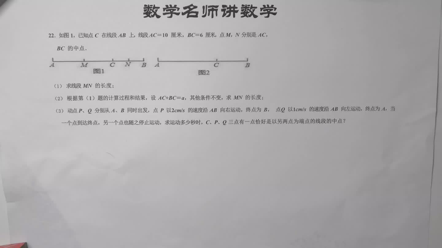 动点问题,七年级数学压轴应用题,第三问难,不是学霸根本看不懂