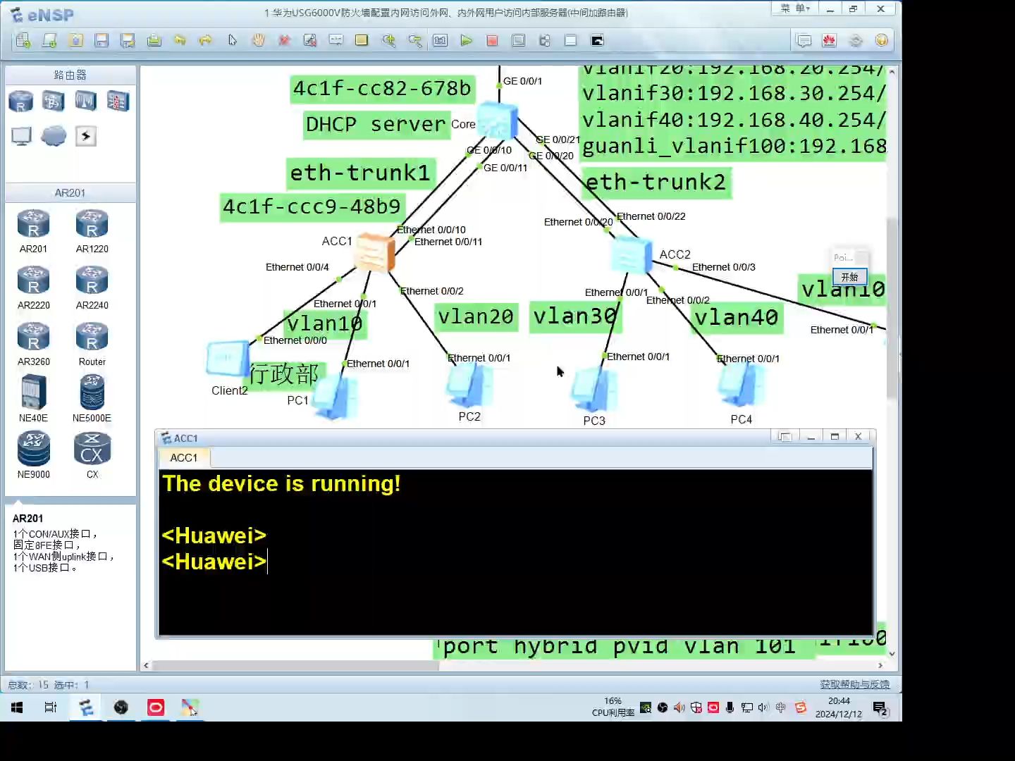 交换机vlan的配置
