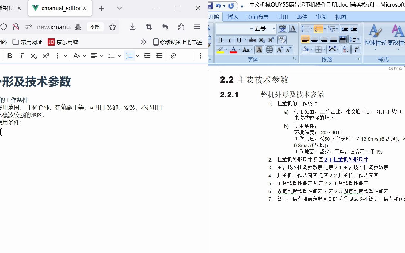在新一代XMANUAL中怎么做数字序号和项目符号