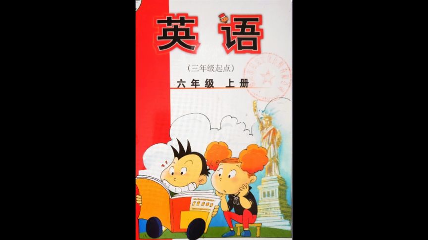 外研版小学英语六年级上册第2模块