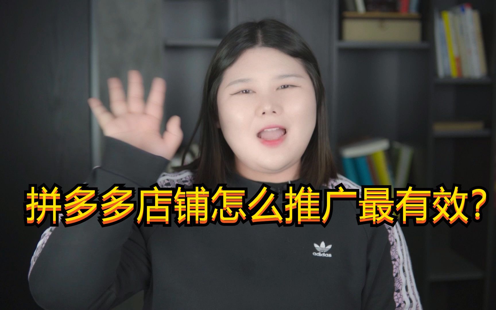 拼多多店铺怎么推广最有效呢?简单跟大家聊聊,新手必看