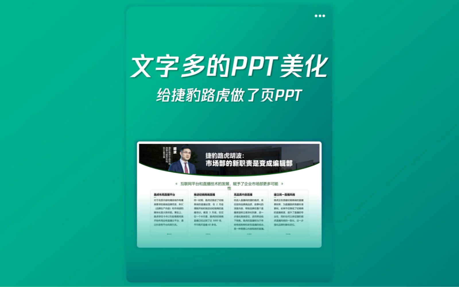 PPT里全是文字怎么办?这“6个千万”你千万要记住!