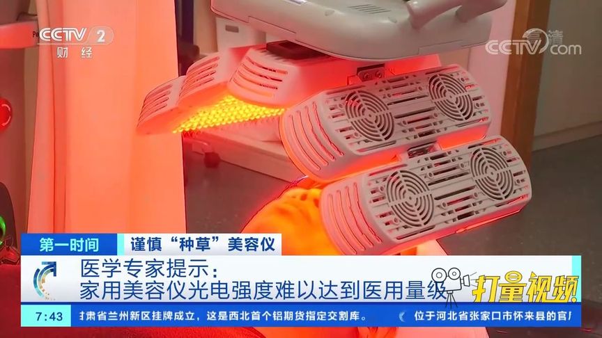 清洁功能不如手洗!这几款“网红美容仪”你还在用吗?|第一时间