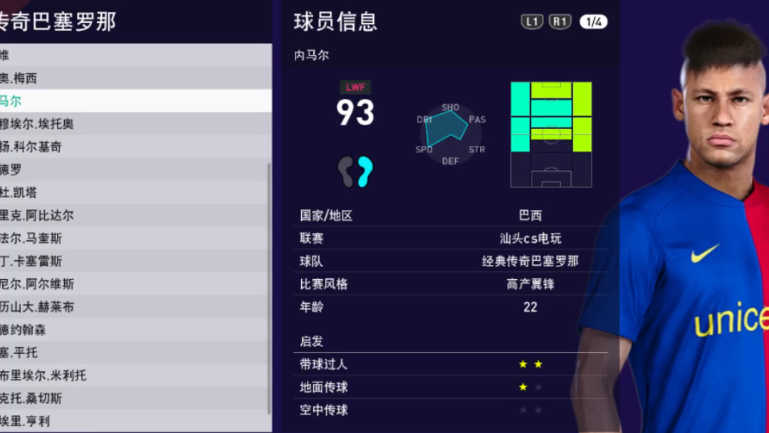 定制实况足球补丁中超球队进意甲英超西甲.玩欧冠五大联赛欧联~可改...