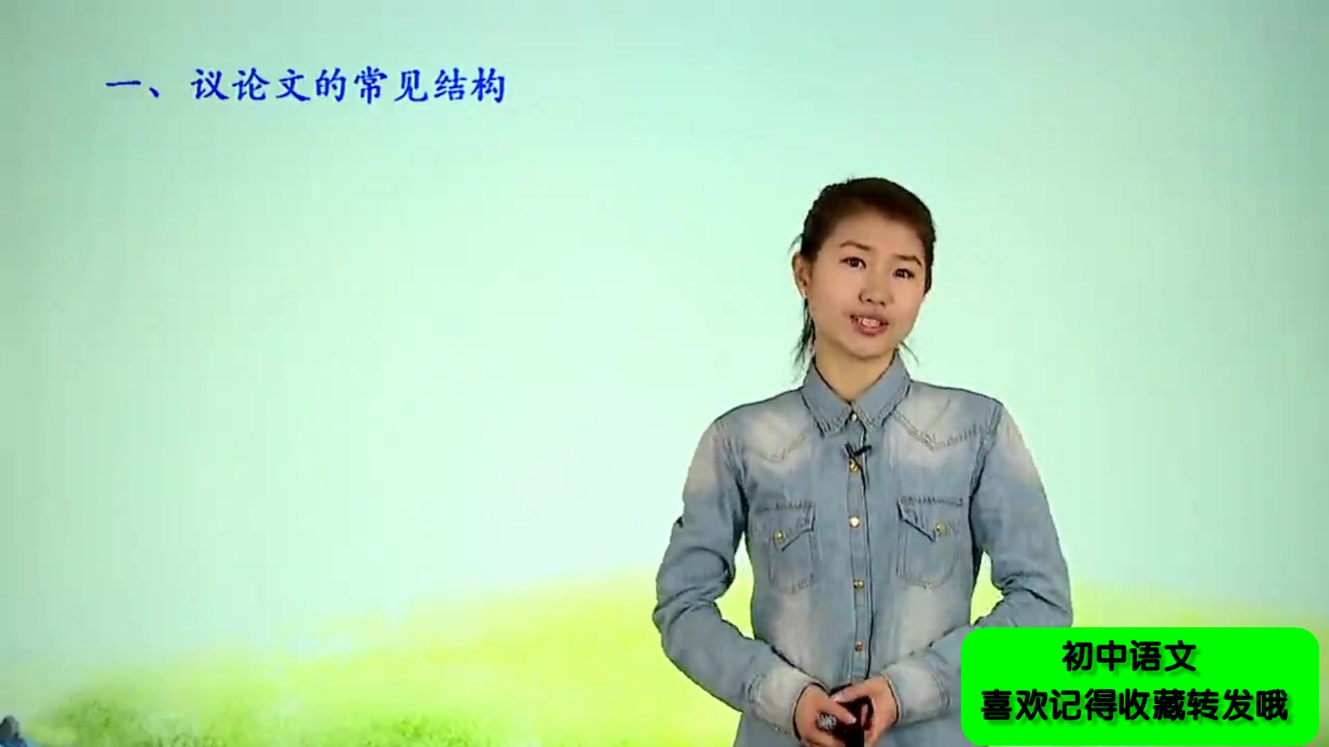 初二语文议论文写作:论证结构的完整性,知识点解析