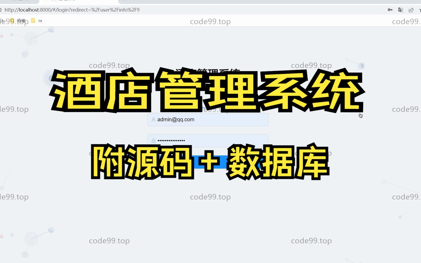 酒店管理系统-毕业设计