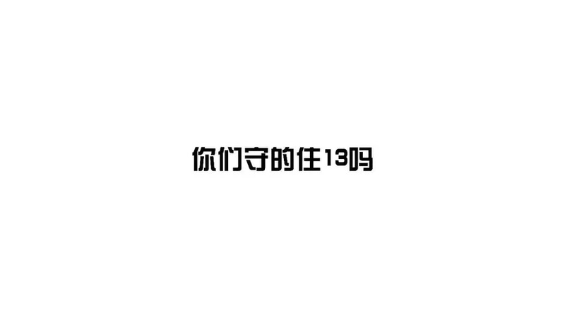 你们守的住B吗 战地 steam游戏 战地5