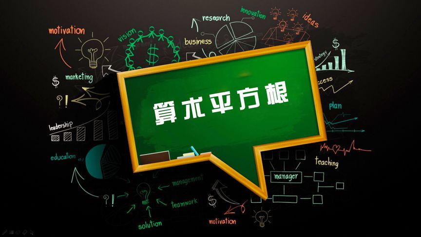 七年级下册数学第六章算术平方根的认识