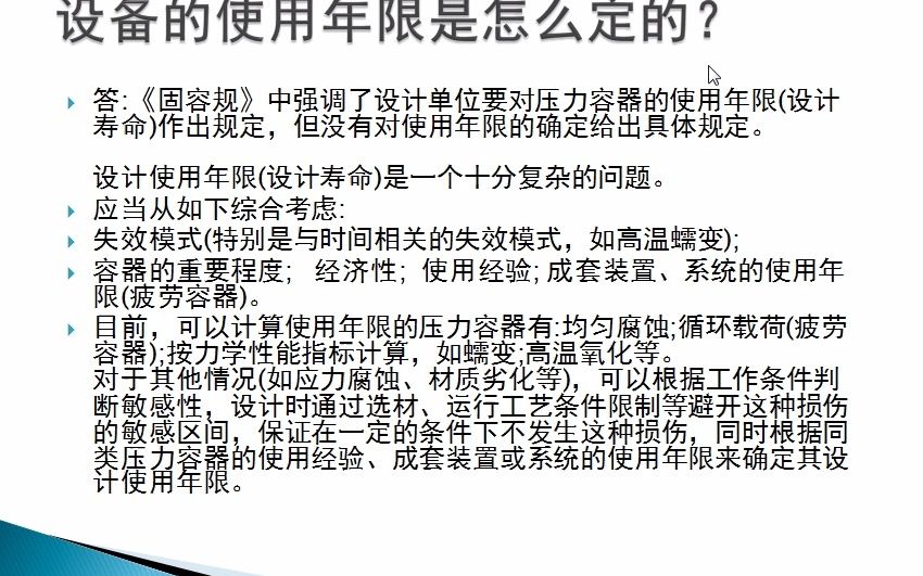 压力容器使用年限