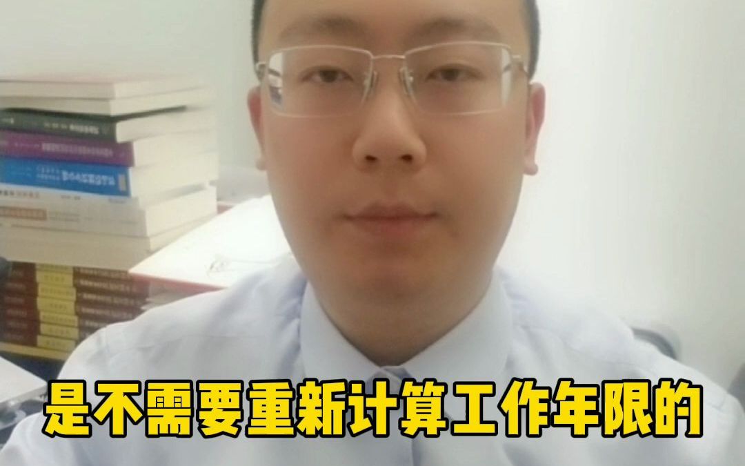 用人单位发生变动,劳动者的工作年限是否需重新计算?