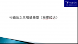 高中数列构造法之三项递推型