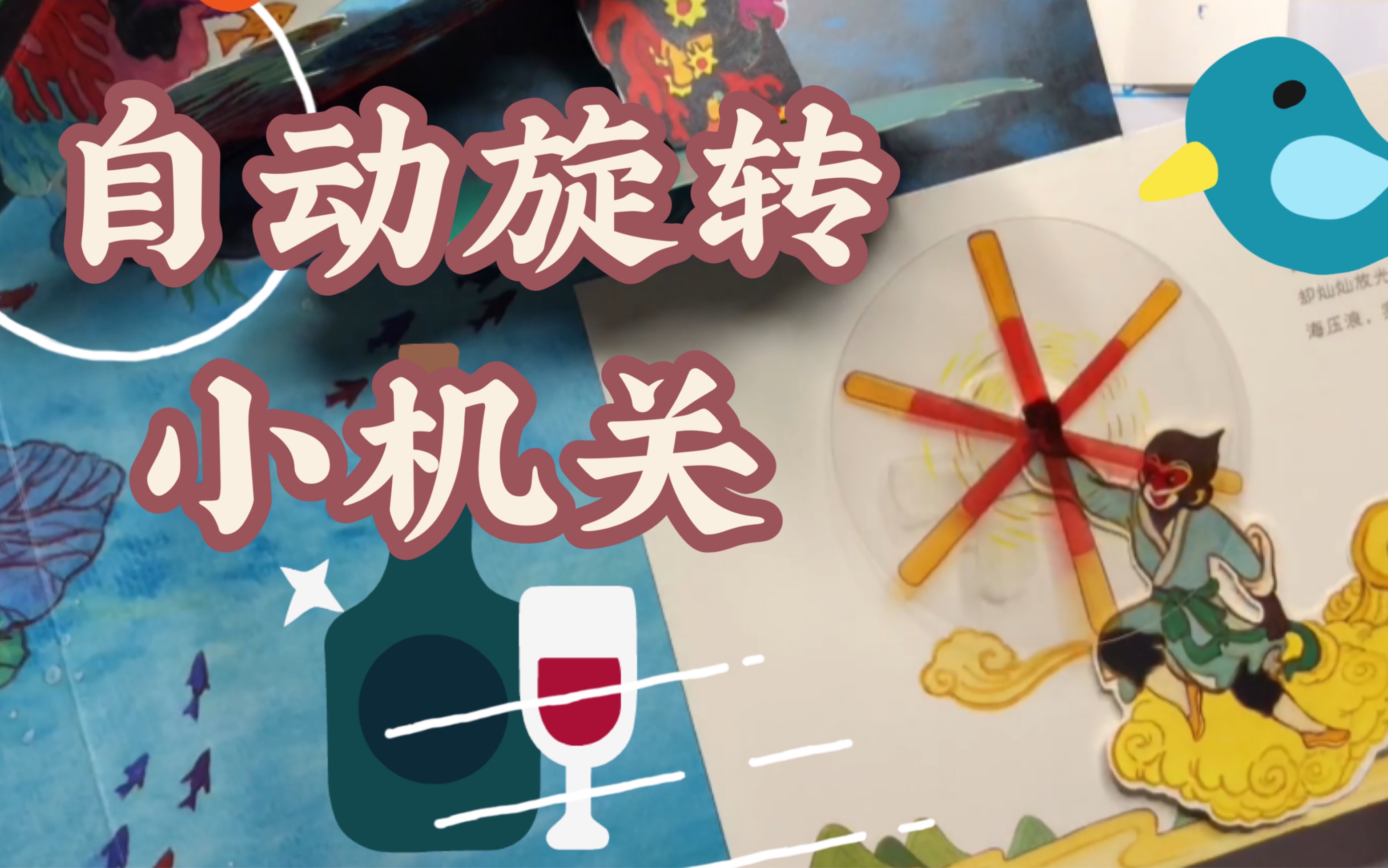 【小机关】自动旋转小机关|超详细手帐机关立体书教程