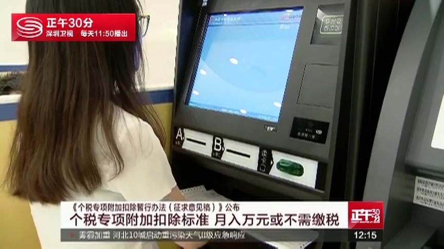 个人所得税专项附加扣除细则来了:月入万元或不需缴税