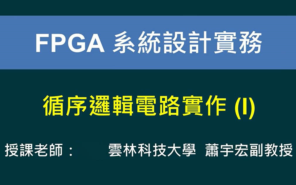 FPGA系统设计实务(下)