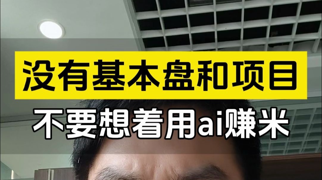 ...#DeepSeek #gpt; #ai企业的机会 #ai数据 #ai喂养 #ai大模型 #Ai降本