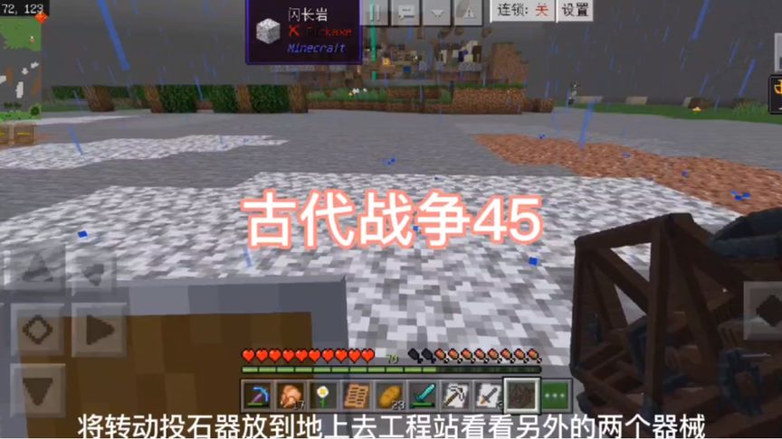 我的世界:古代战争45