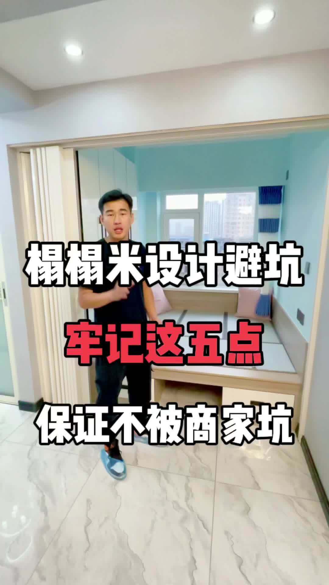 榻榻米设计牢记这几点装修方案分享
