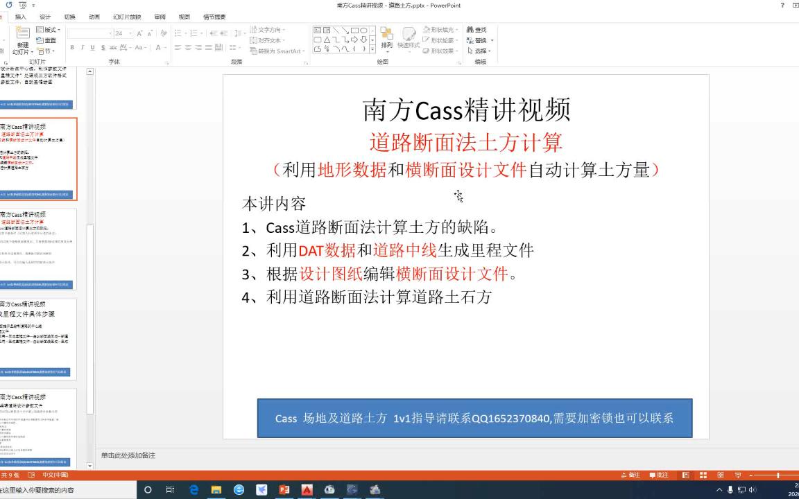 cass10道路断面法土方计算自动计算土方量适用于道路有要素的河道