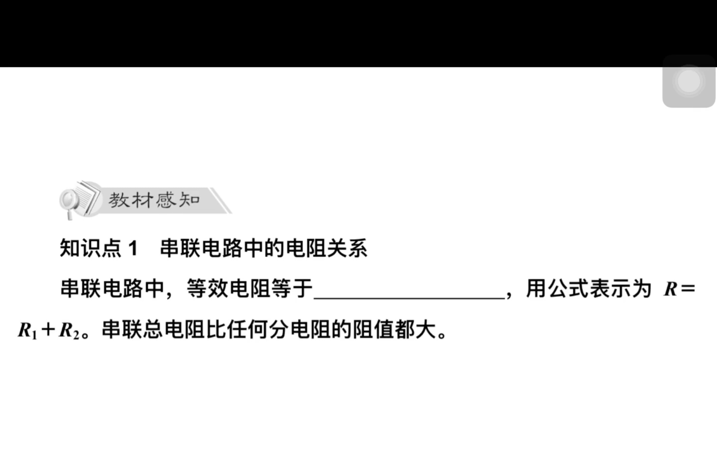 【贤哥讲物理】——欧姆定律之三