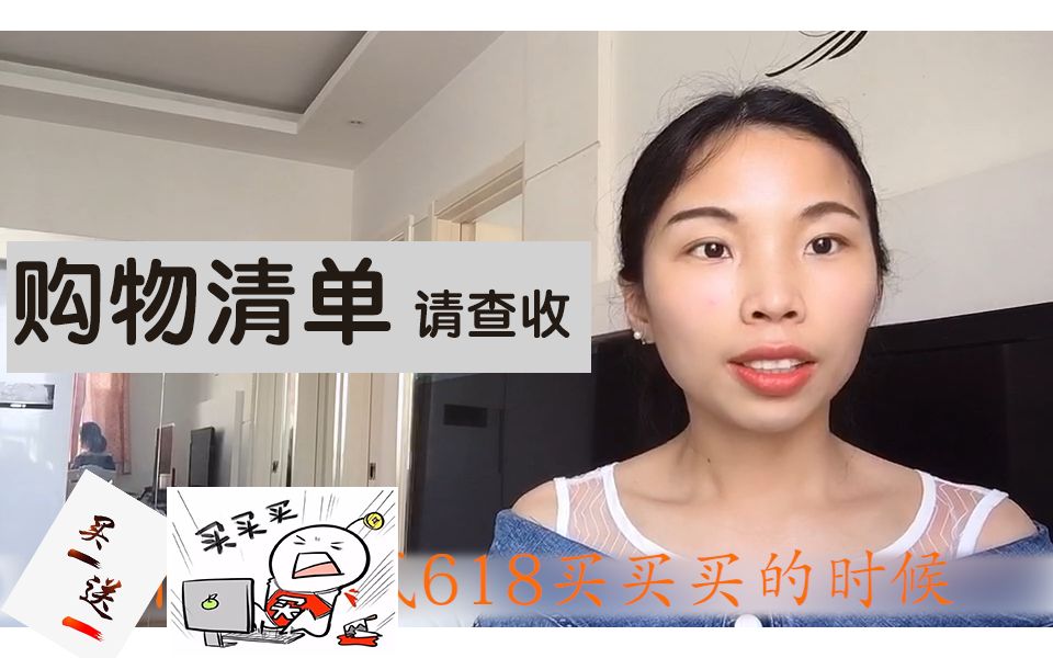 618好物分享,超实用的日用品购物清单